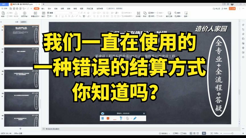 我们一直在使用的一种错误的结算方式,你知道吗?