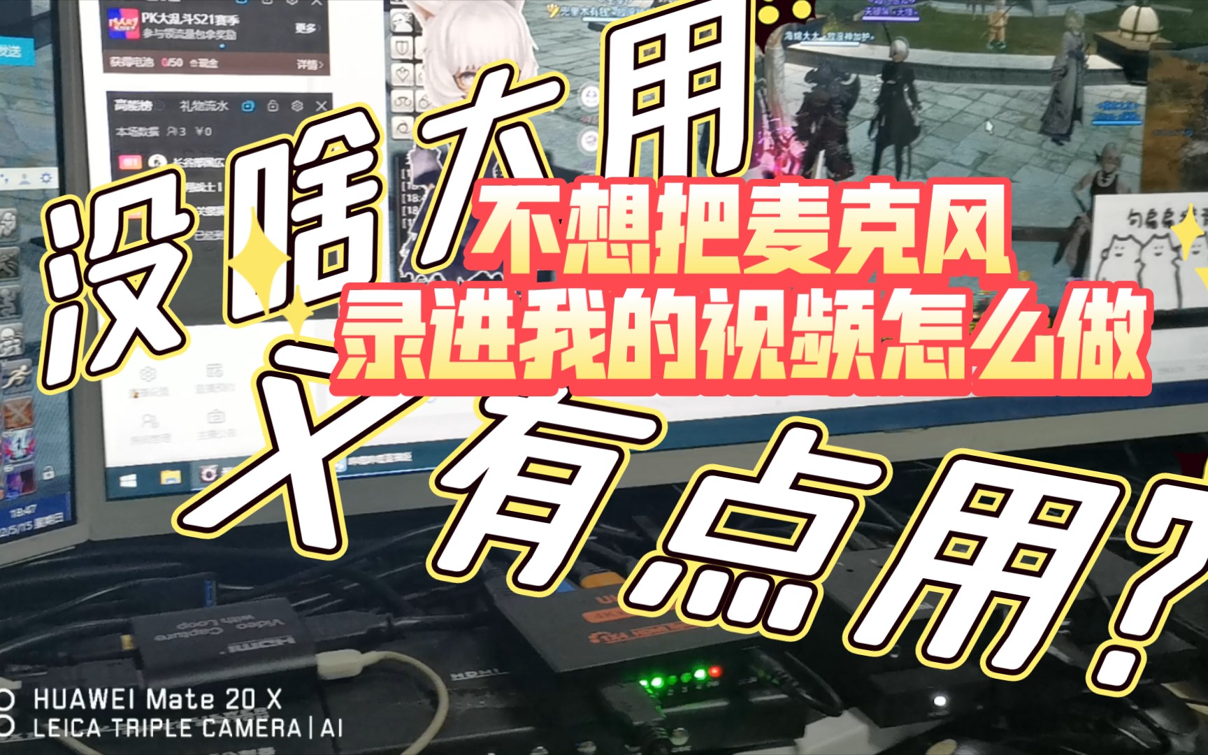 【老关没说】N卡屏录时,如何不录入麦克风音频