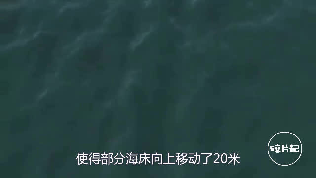 2分钟让你搞懂,海啸产生的原因