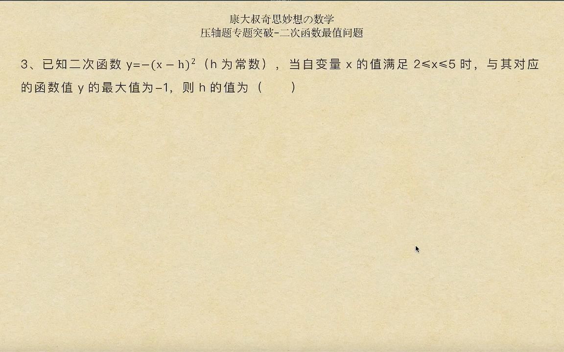 二次函数最值问题:练习3