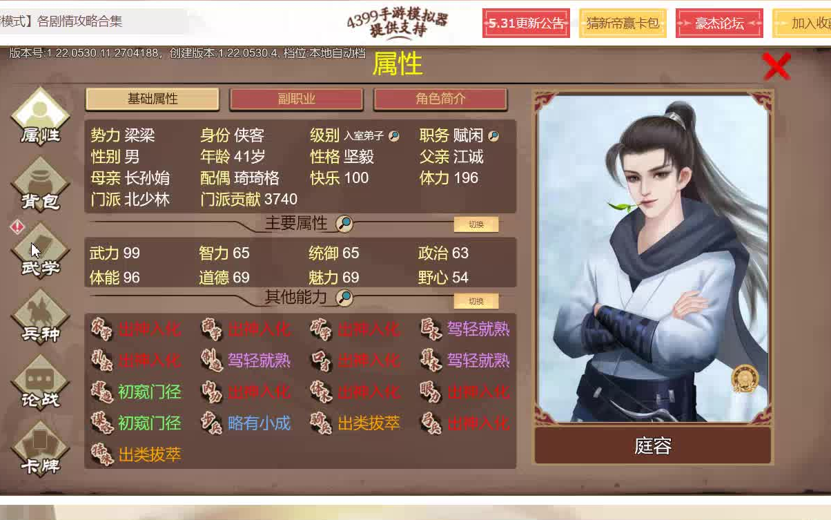 豪杰成长计划武侠丐帮线攻略