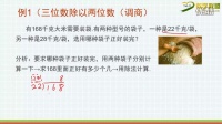 冀教版数学四年级上-4 商是一位数的三位数除以两位数(调商)