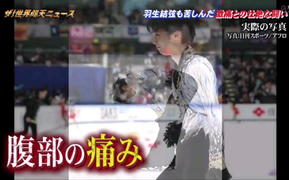 【羽生结弦】【中字】脐尿管残余症到底是什么?到底有多痛?忍住疼痛...