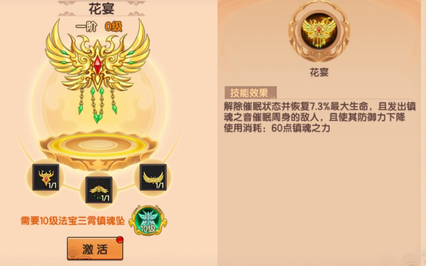 【造梦无双】如何获得花宴神器&花宴神器测评