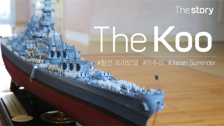 「模型欣赏」1/200 小号手密苏里号场景-1945日本在密苏里号投降