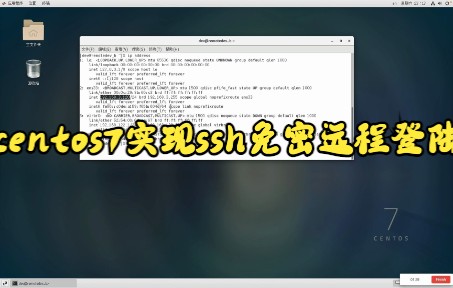 centos7实现ssh免密远程登陆