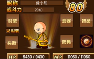 ...新号裸战通关实录 #造梦西游 #造梦西游3 #太极八卦 #360游戏大厅 #...