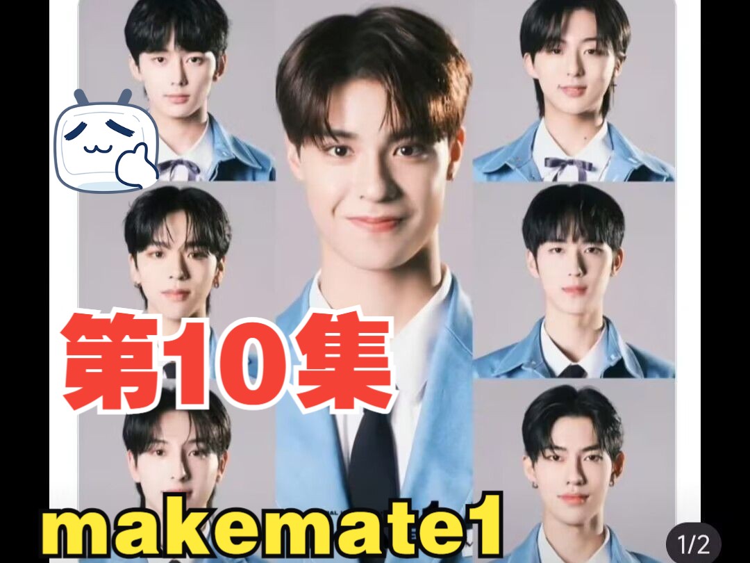 【makemate1】reaction 第十集(上)!又一中c团体,NouerA出道选秀全集!