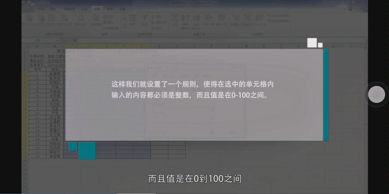 3.4excel数据有效性