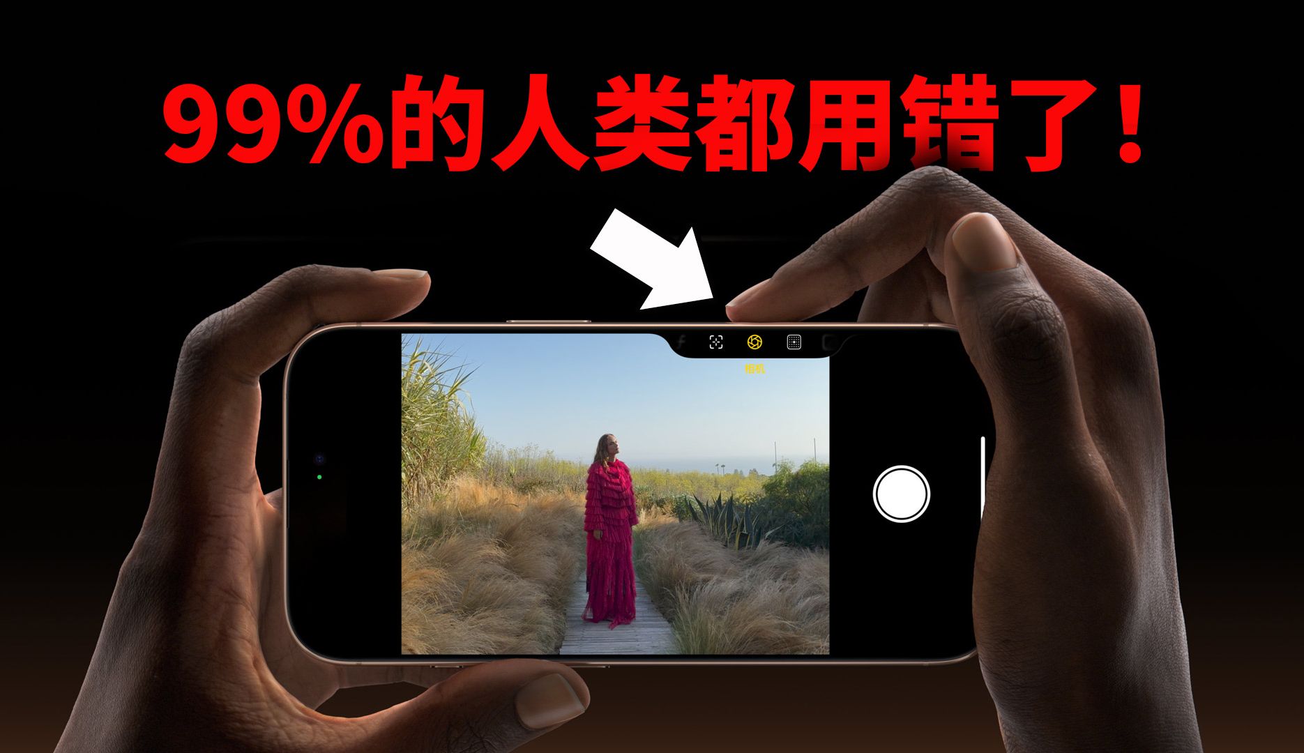 【iPhone16用户必看】99%不知道的相机控制正确用法!|大耳朵TV