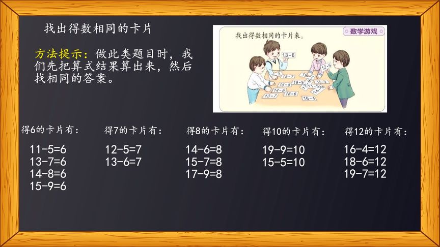 一年级数学下册第17页课文预习《十几减5,4,3,2》的计算方法
