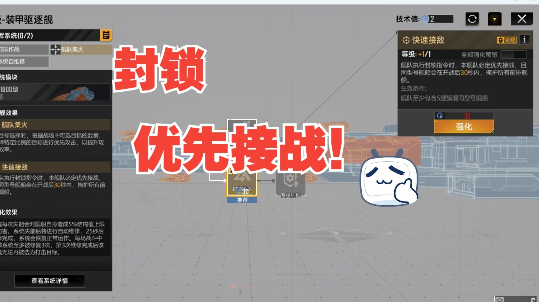 ...接敌旗舰策略,封锁优先接敌,阋神装甲奇美拉防御,封锁交战顺序玩法,...