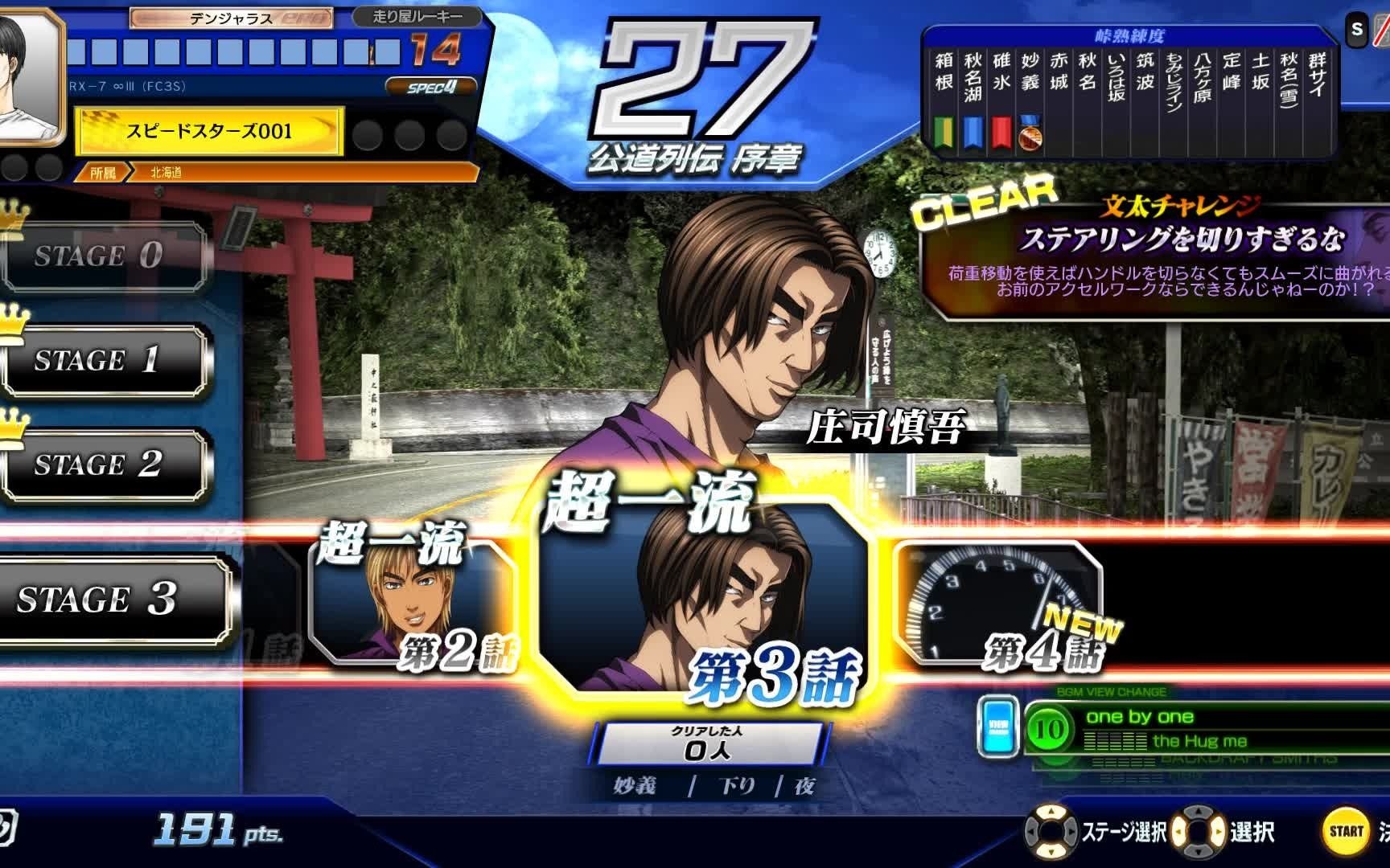 头文字D Zero死亡胶布赛(电脑PC模拟器)