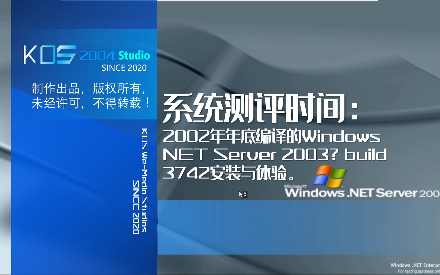 【宽带山自媒体工作室】系统测评时间:2002年年底编译的Windows ...