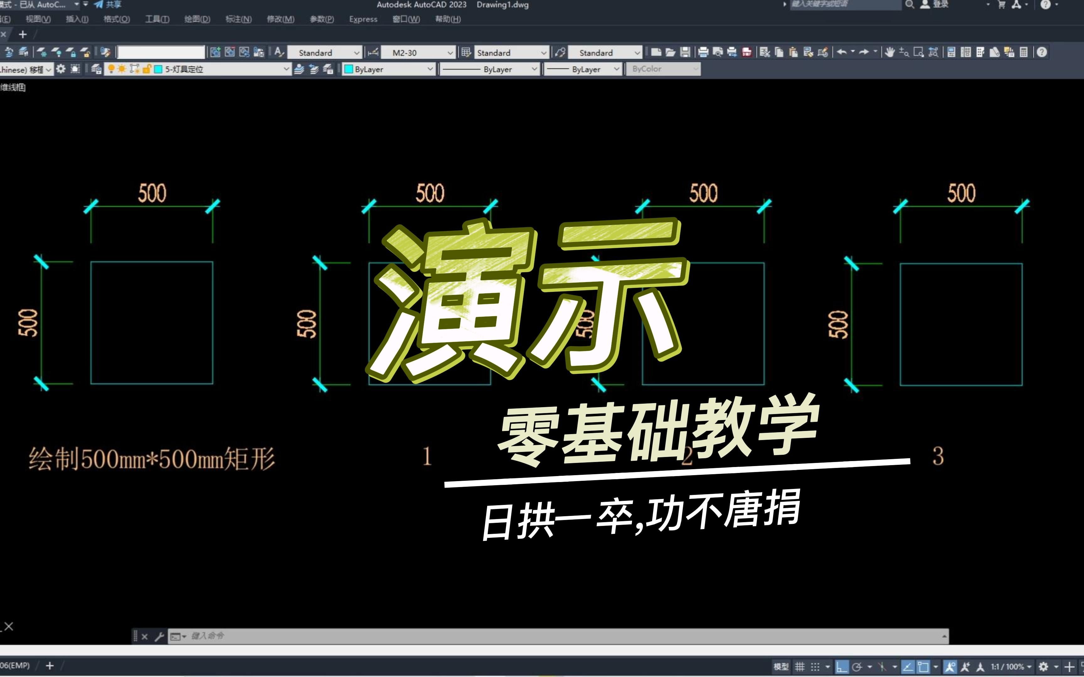 CAD软件操作演示--绘制矩形
