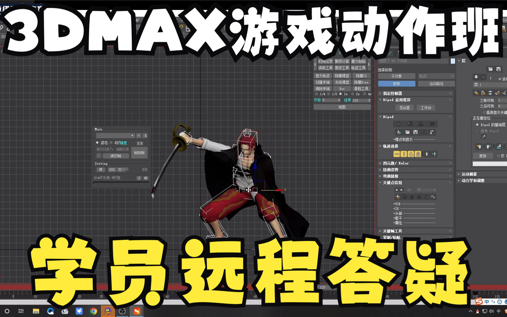 点线CG-3DMAX游戏动作-学员远程答疑-3DMAX动画层的应用