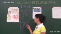 数学小学1上9.1 20以内的进位加法
