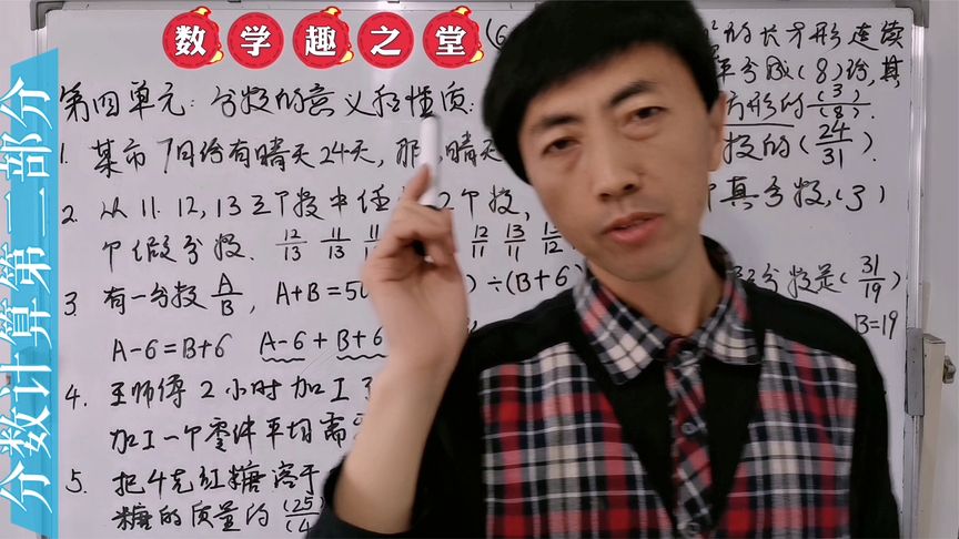五年级数学下册 第四单元 分数的意义和性质 分数计算第二部分