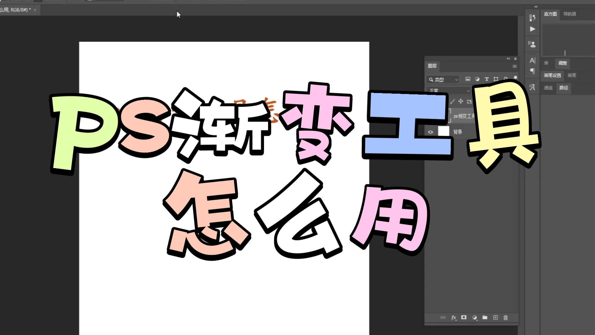 ps渐变工具怎么用