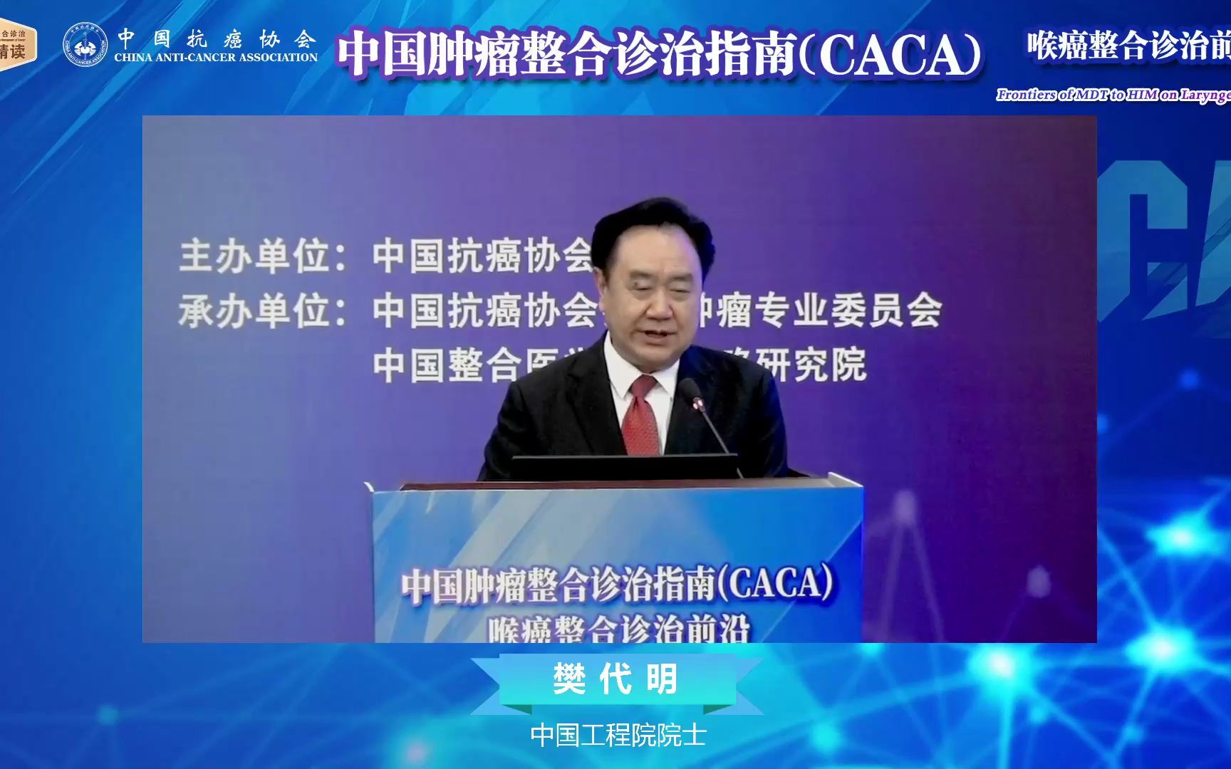 喉癌 整合诊治MDT to HIM前沿——中国肿瘤整合诊治指南(CACA)