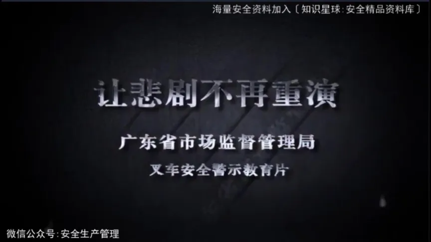 叉车安全警示教育片#安全警示教育 #安全培训