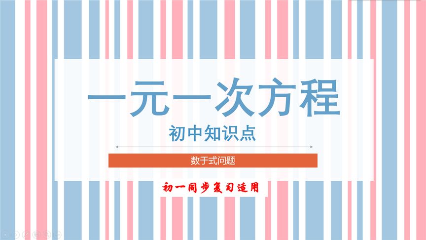 【初中数学】一元一次方程05——去分母、去括号(提高)