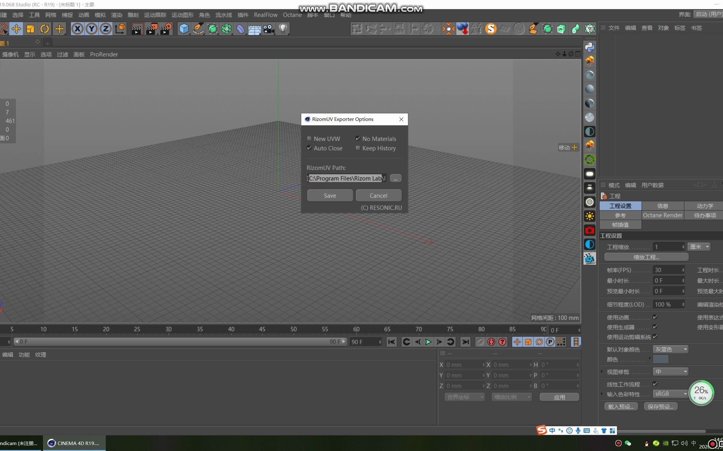 Rizom展UV C4D桥接插件 安装视频