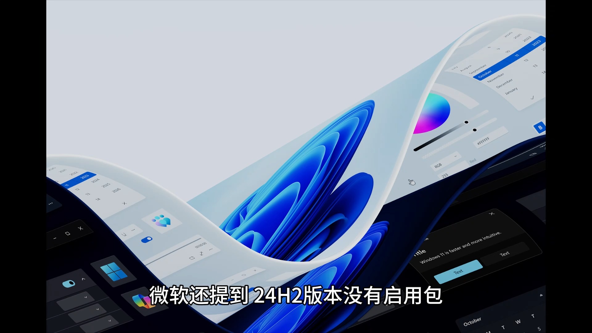 WIN1124H2年终版本号