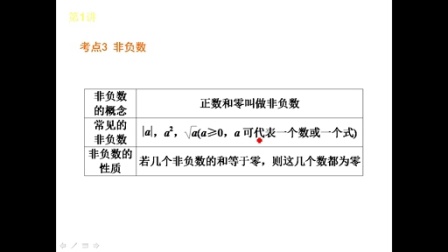 中考第一轮复习 第一讲 实数及有关概念