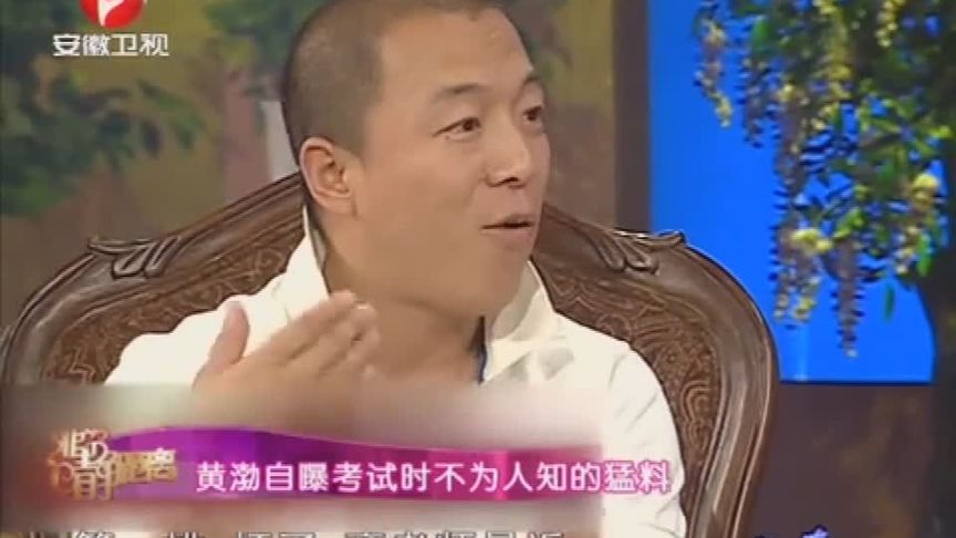 黄渤自述考试趣事,这表演天赋真是与生俱来的,让人不服都不行