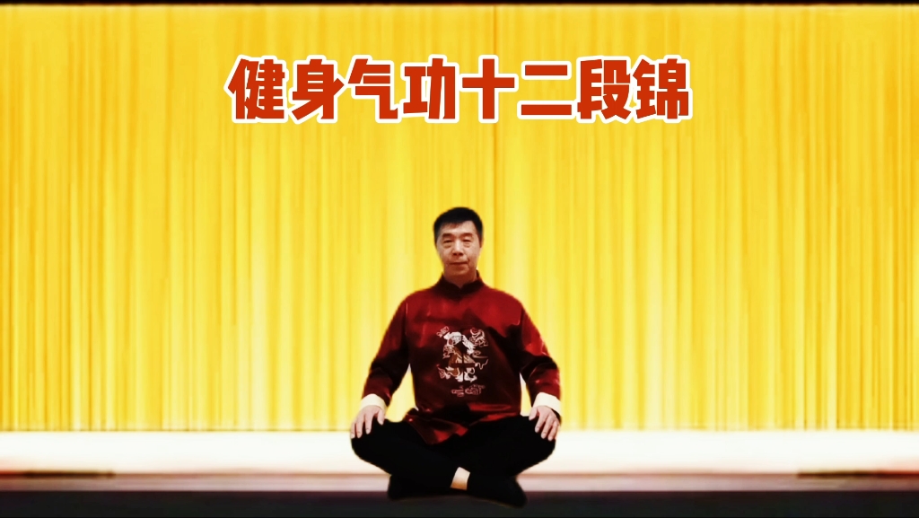 坐式八段锦《十二段锦》口令教学版 适合居家康复练习