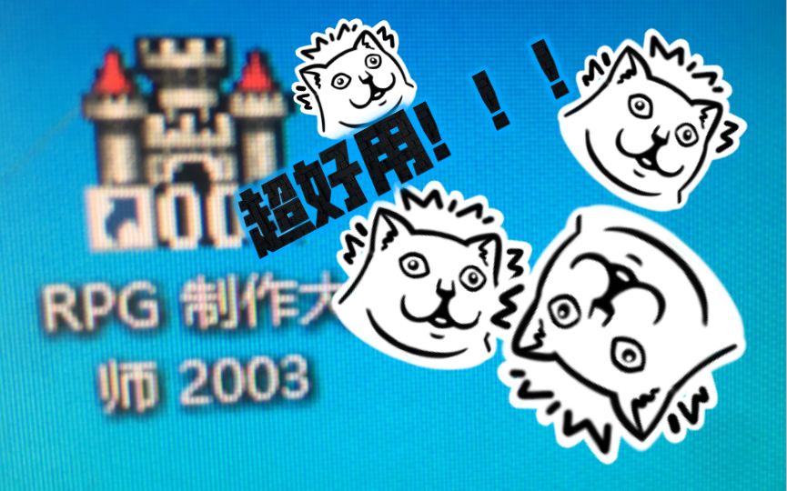 一款不用编程就可以做游戏的软件!