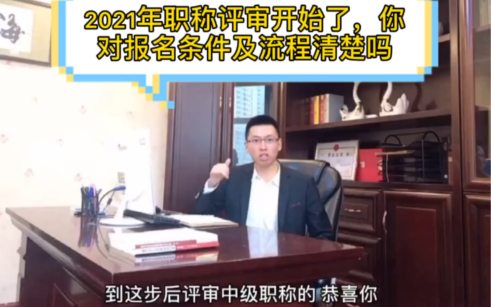 2021年职称评审开始了,你对报名条件及流程清楚吗?