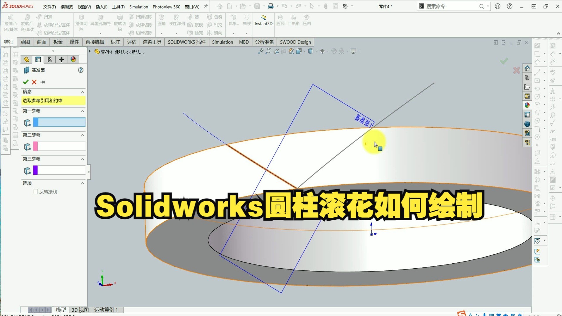 Solidworks圆柱滚花如何绘制