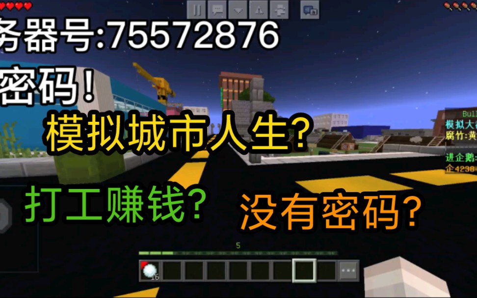 我的世界模拟城市人生网易租赁服 服务器号:75572876 没有密码! 快带...