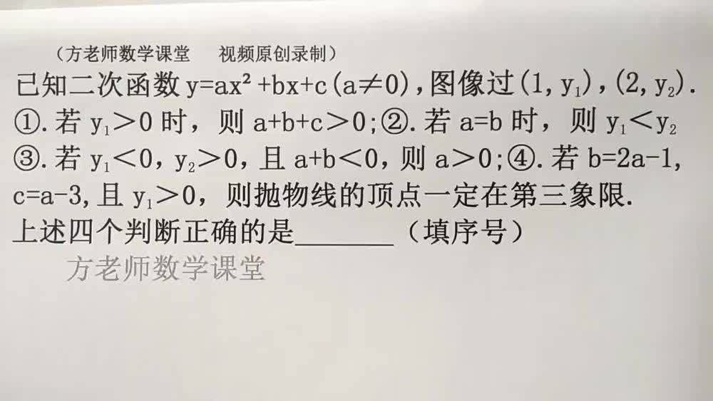 九年级数学:上述判断正确的有哪些?二次函数图像,与