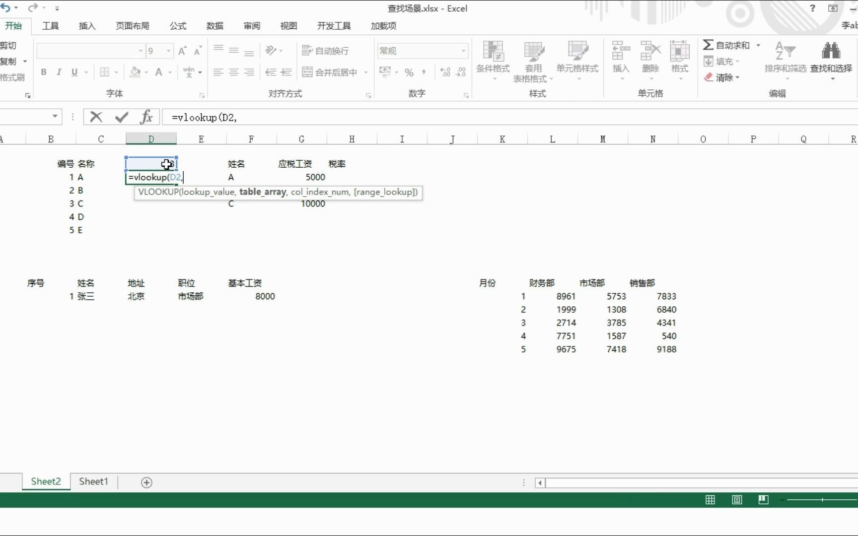 Excel中的各种查找函数和各种查找场景