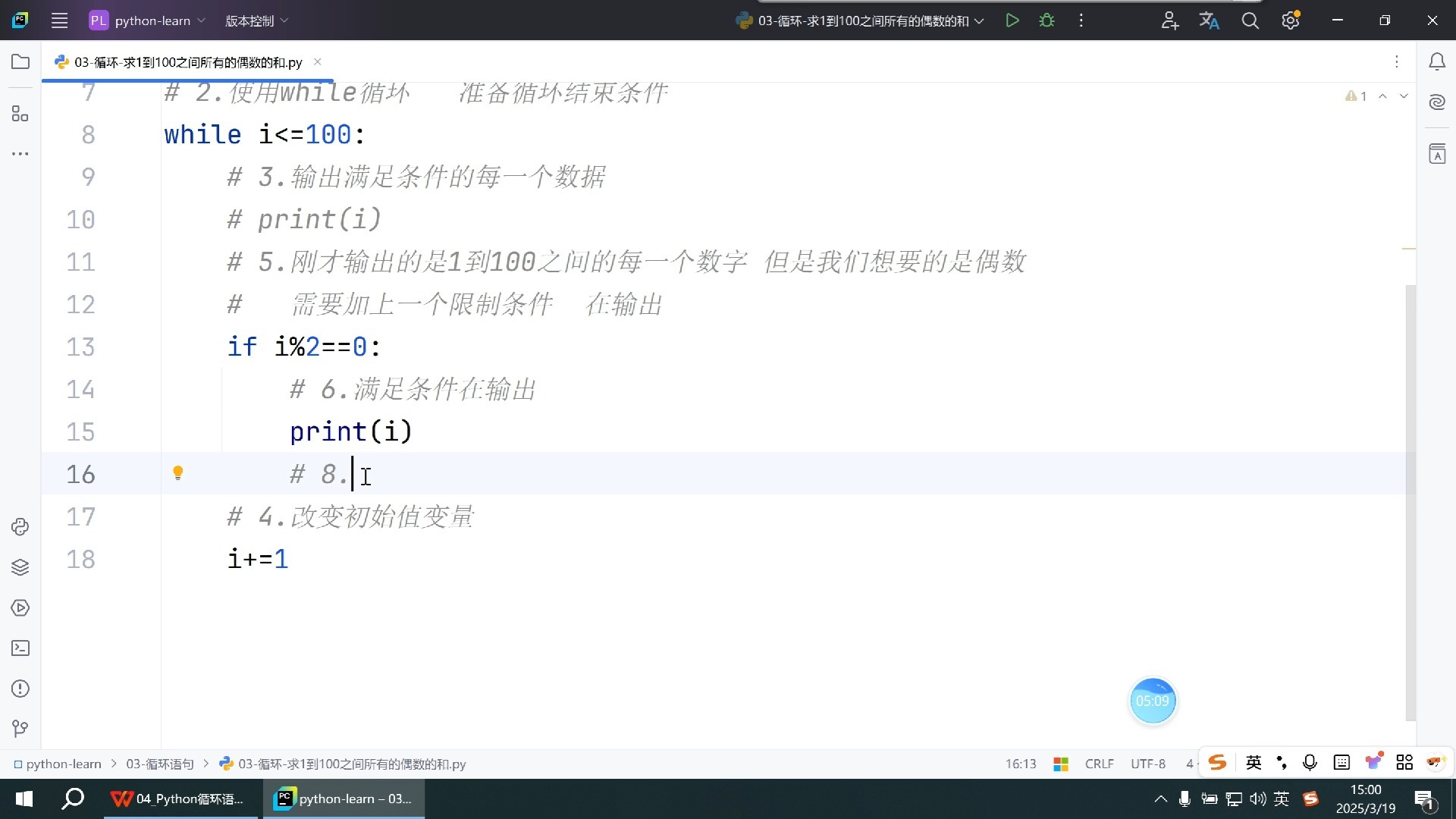 41-python-求1到100之间所有的偶数和