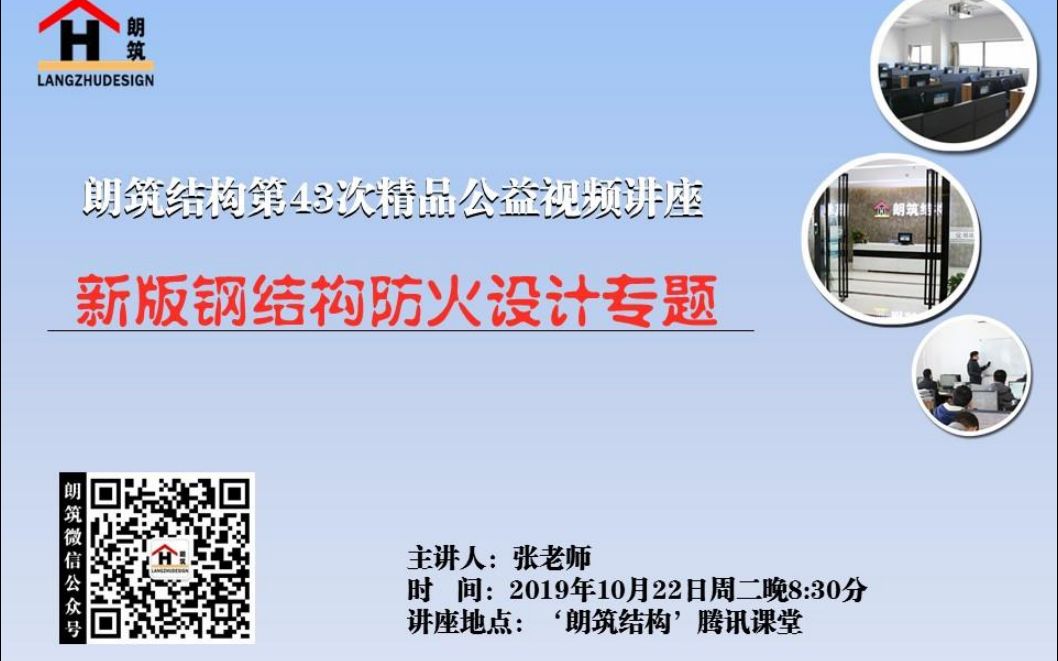 【朗筑结构】钢结构防火设计_钢结构设计_钢结构耐火性_防火设计计算