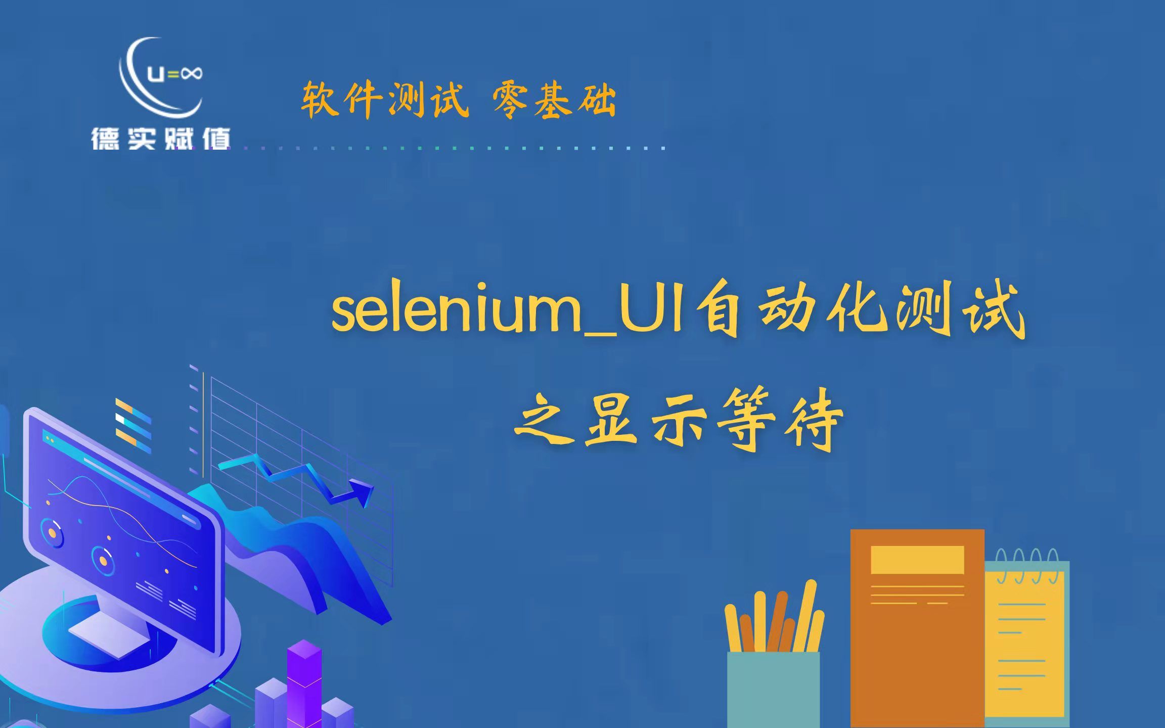 selenium_UI自动化测试之显式等待2