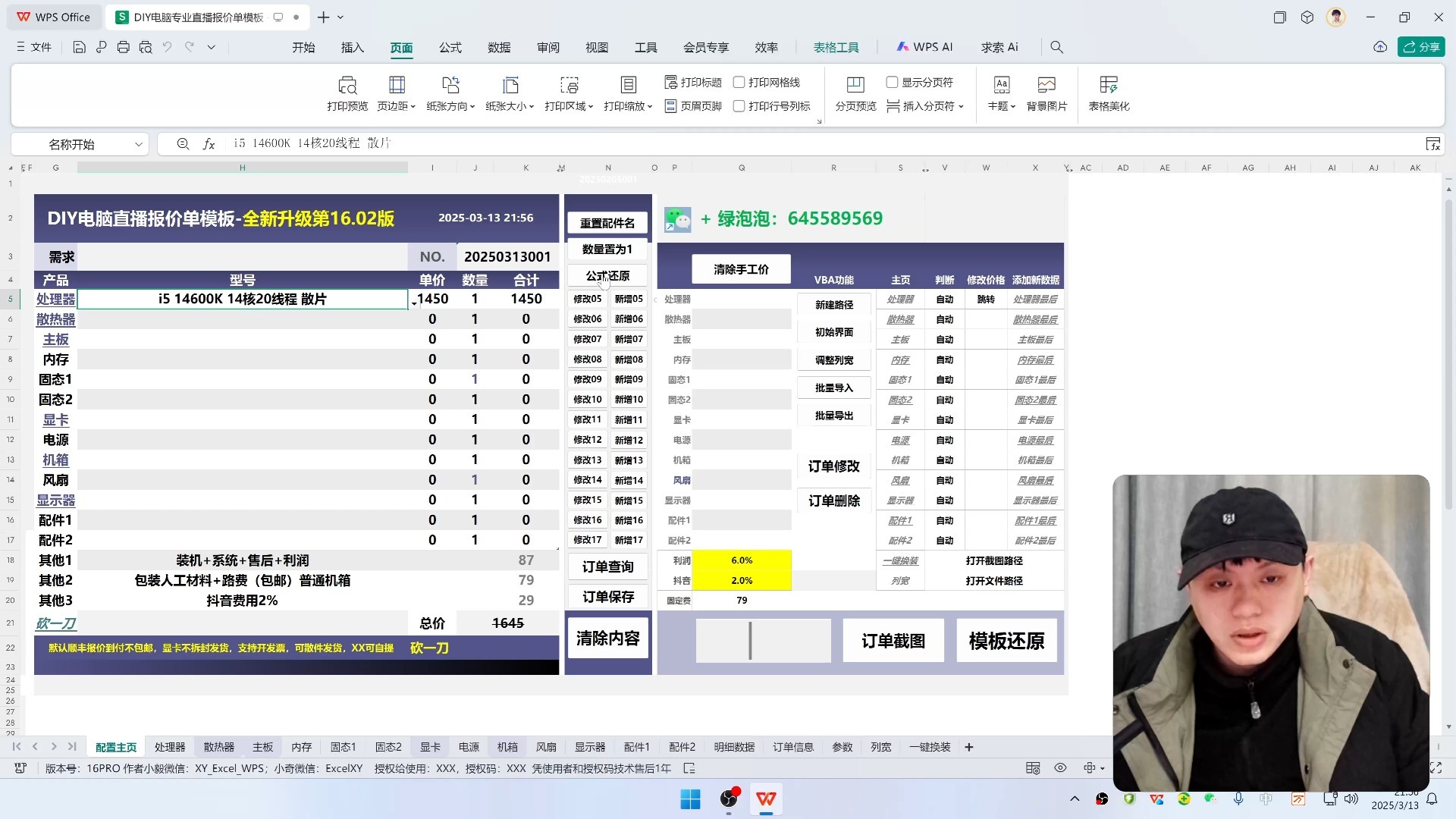 DIY电脑装机模板第16.02版升级