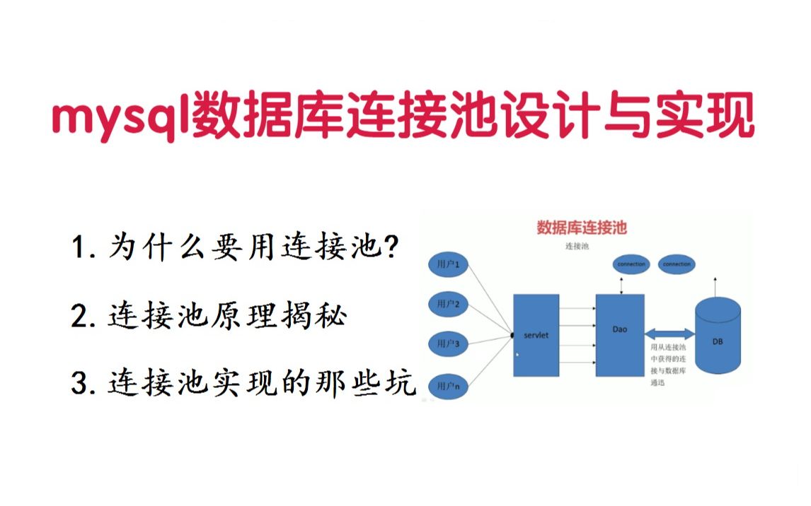 高性能服务器之mysql数据库连接池设计与实现