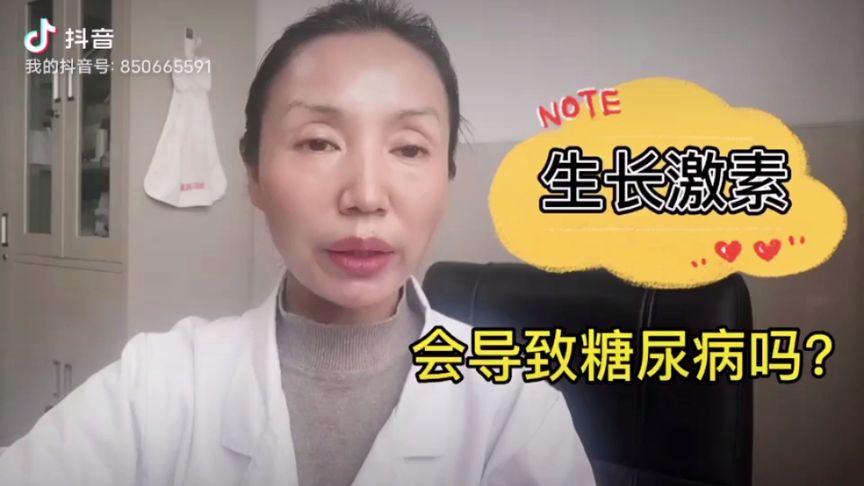 注射生长激素会导致糖尿病吗?