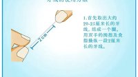 汉语牙线的使用方法