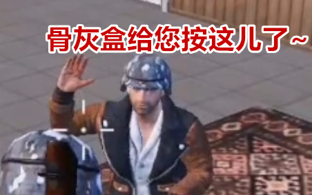 如果给《和平精英》的死亡动作配个音.