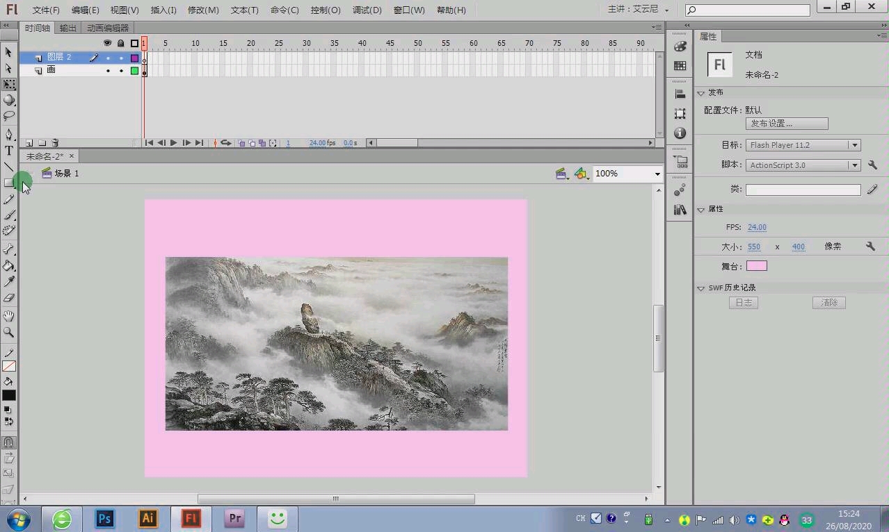 【二维动画软件基础】运用遮罩层制作卷轴动画
