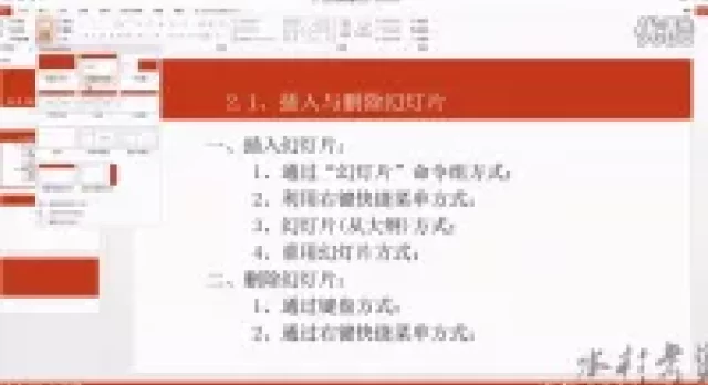 第07章 幻灯片的相关操作