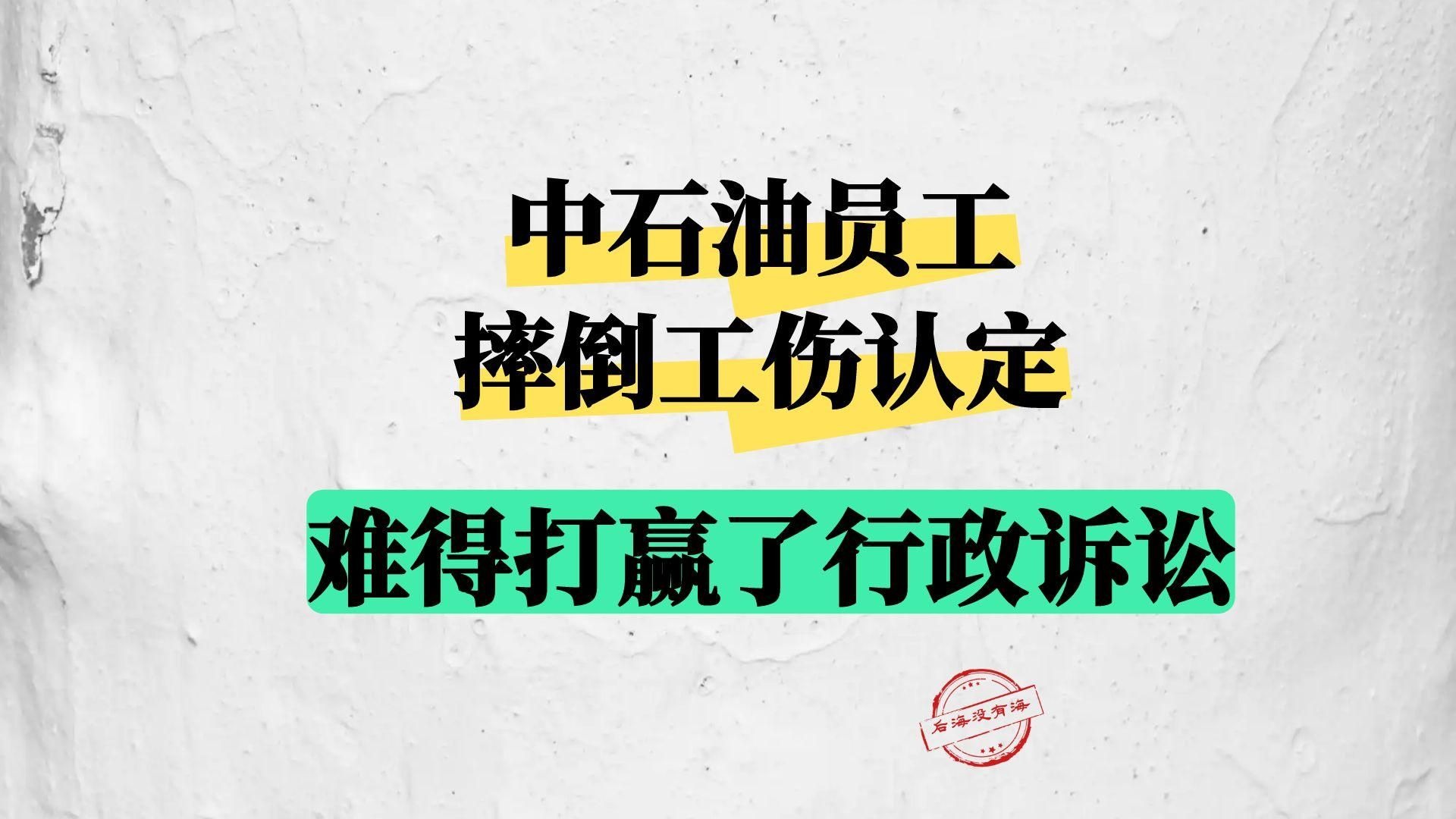 真难得啊,关于工伤认定的行政诉讼竟然打赢了