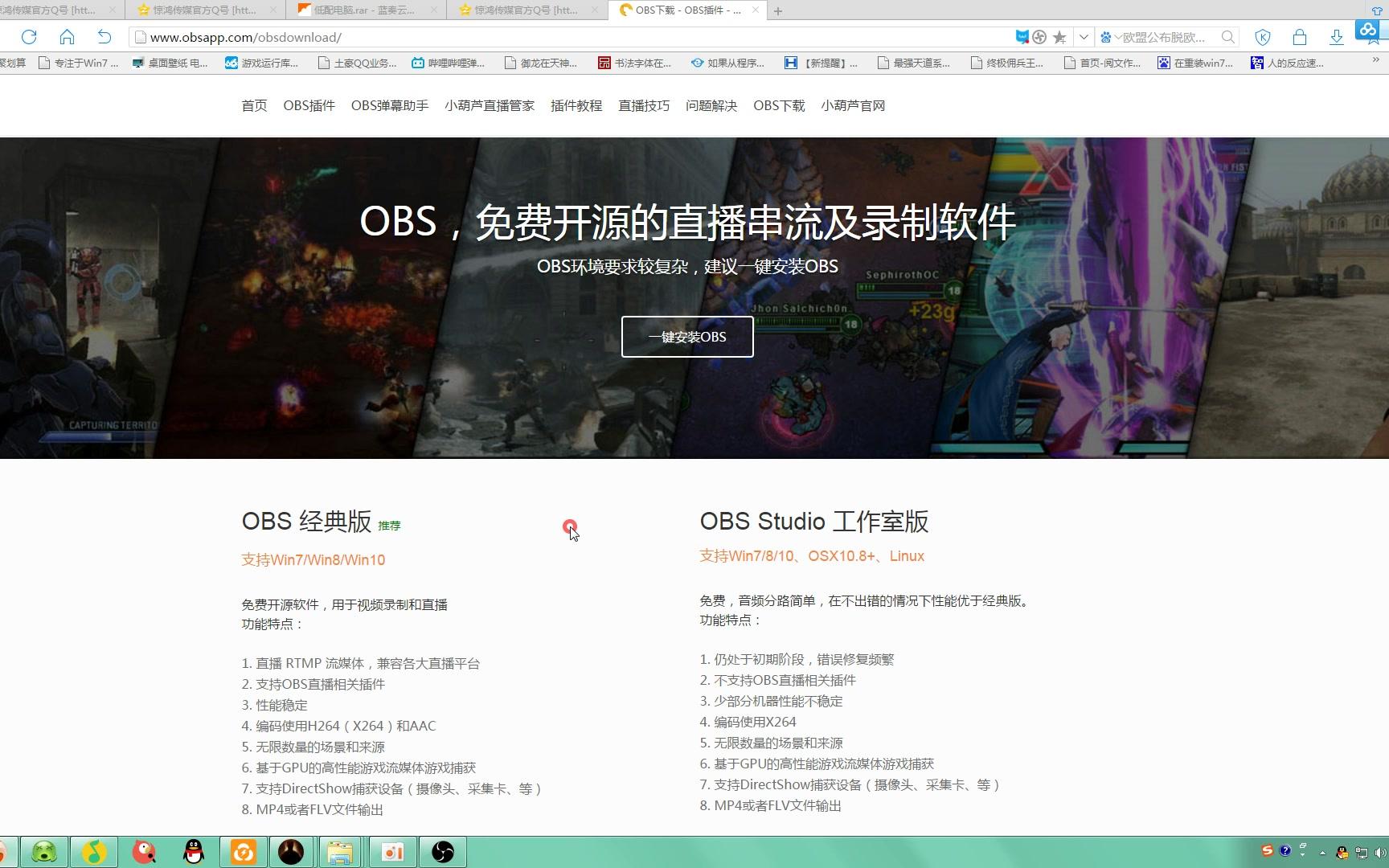 【OBS设置教程】《各电脑游戏通用》