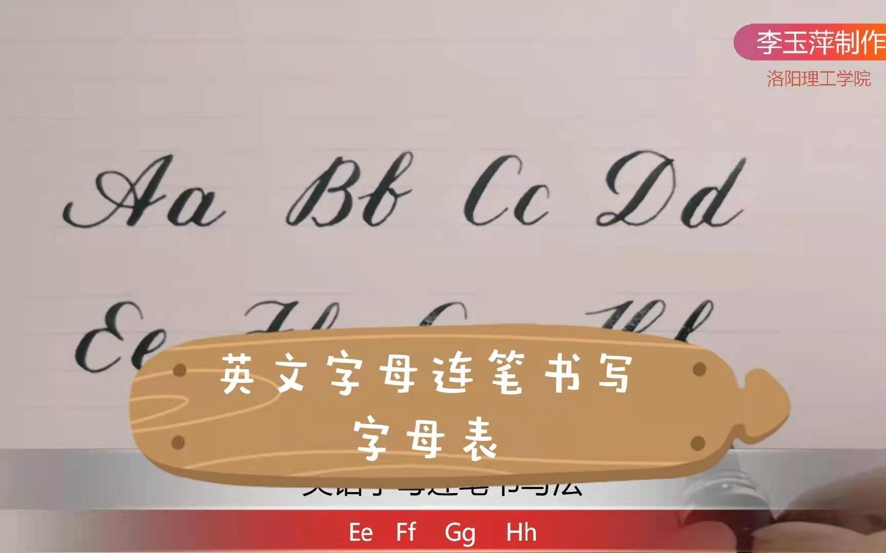 英文字母怎样写又快又好看?英文手写体~连笔书写~字母表书写